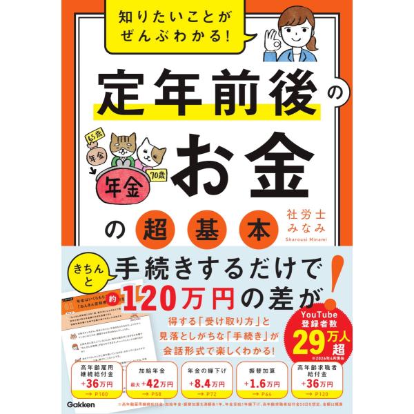 【発売日：2026年05月28日】ご注文後のキャンセル・返品は承れません。発売日:2026年05月28日/商品ID:7985930/ジャンル:DOMESTIC BOOKS/フォーマット:Book/構成数:1/レーベル:Gakken/アーティ...