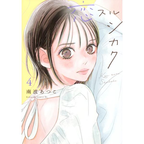 【発売日：2026年04月13日】ご注文後のキャンセル・返品は承れません。発売日:2026年04月13日/商品ID:7985958/ジャンル:DOMESTIC BOOKS/フォーマット:COMIC/構成数:1/レーベル:講談社/アーティスト...