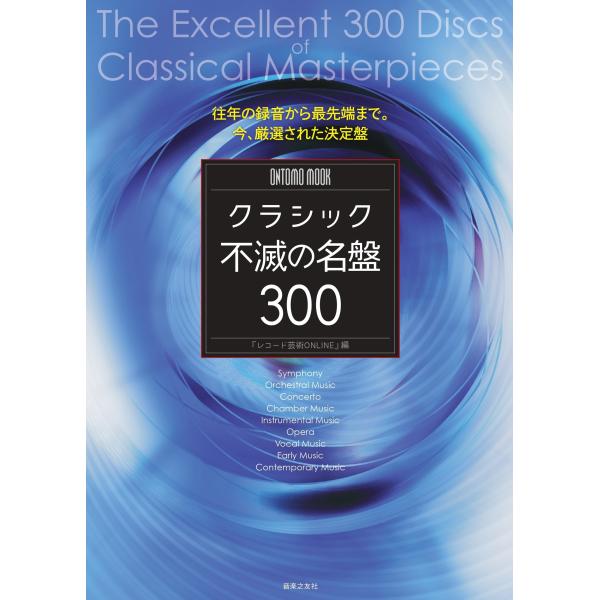 【発売日：2026年03月27日】ご注文後のキャンセル・返品は承れません。発売日:2026年03月27日/商品ID:7986047/ジャンル:DOMESTIC BOOKS/フォーマット:Mook/構成数:1/レーベル:音楽之友社/アーティス...