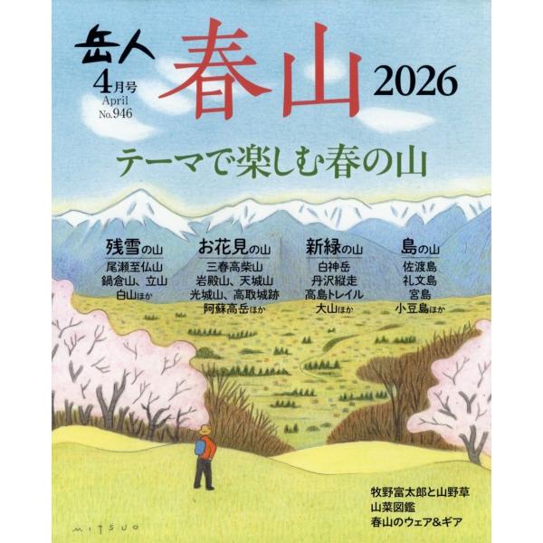 【発売日：2026年03月13日】ご注文後のキャンセル・返品は承れません。発売日:2026年03月13日/商品ID:7986307/ジャンル:DOMESTIC MAGAZINE/フォーマット:Magazine/構成数:1/レーベル:ネイチュ...