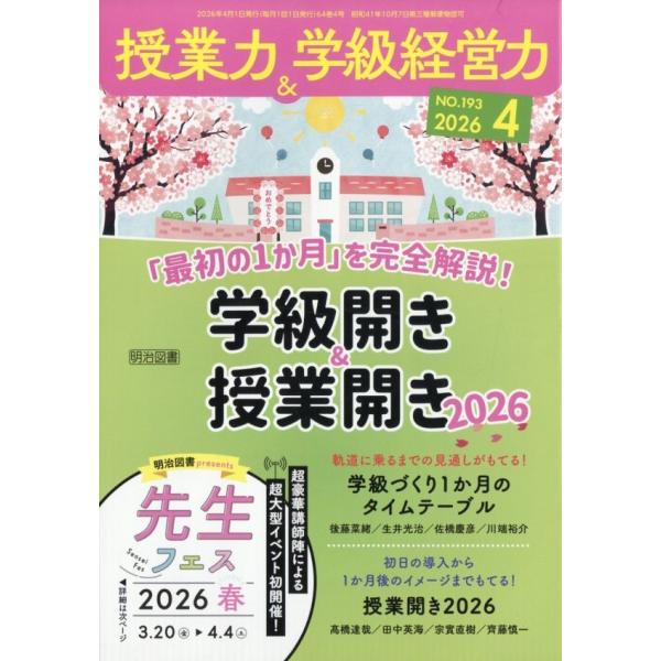 【発売日：2026年03月12日】ご注文後のキャンセル・返品は承れません。発売日:2026年03月12日/商品ID:7986327/ジャンル:DOMESTIC MAGAZINE/フォーマット:Magazine/構成数:1/レーベル:明治図書...