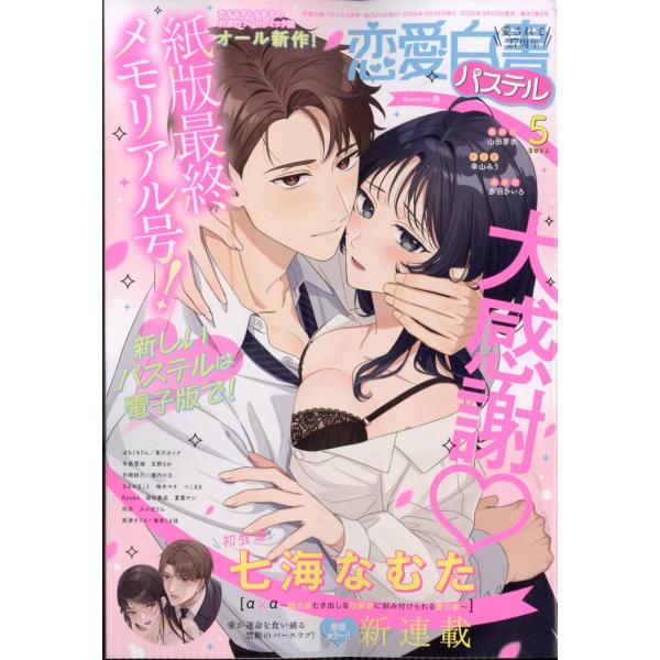 【発売日：2026年03月23日】ご注文後のキャンセル・返品は承れません。発売日:2026年03月23日/商品ID:7986371/ジャンル:DOMESTIC MAGAZINE/フォーマット:Magazine/構成数:1/レーベル:宙出版/...