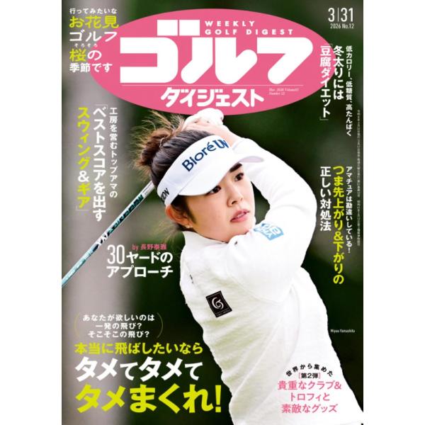 【発売日：2026年03月17日】ご注文後のキャンセル・返品は承れません。発売日:2026年03月17日/商品ID:7986387/ジャンル:DOMESTIC MAGAZINE/フォーマット:Magazine/構成数:1/レーベル:ゴルフダ...