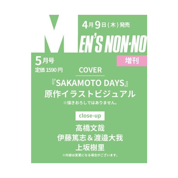 【発売日：2026年04月09日】ご注文後のキャンセル・返品は承れません。発売日:2026年04月09日/商品ID:7986431/ジャンル:DOMESTIC MAGAZINE/フォーマット:Magazine/構成数:1/レーベル:集英社/...