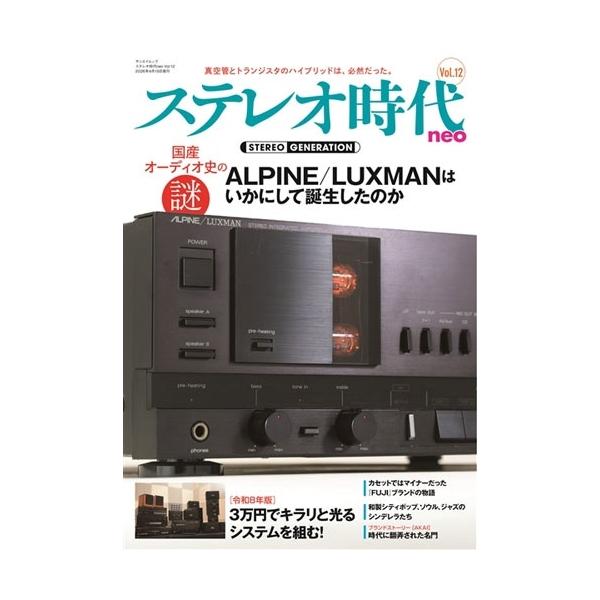 【発売日：2026年03月05日】ご注文後のキャンセル・返品は承れません。発売日:2026年03月05日/商品ID:7986435/ジャンル:DOMESTIC BOOKS/フォーマット:Mook/構成数:1/レーベル:三栄/タイトル:ステレ...