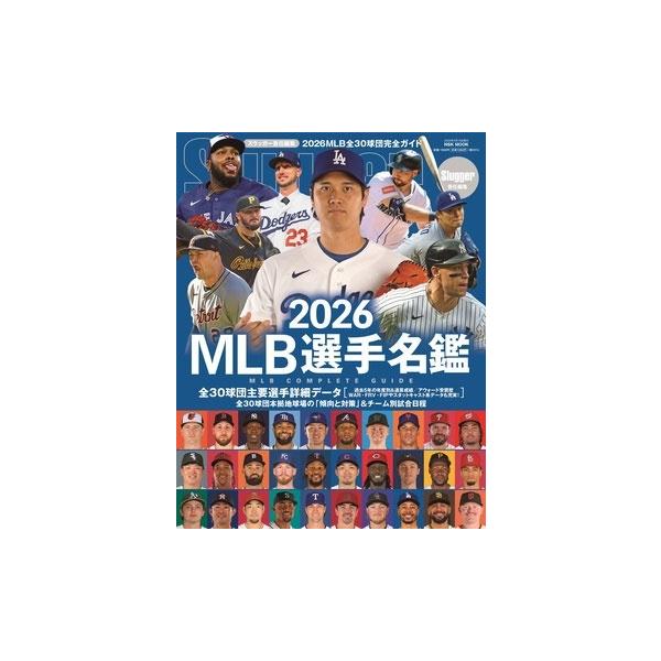 【発売日：2026年03月05日】ご注文後のキャンセル・返品は承れません。発売日:2026年03月05日/商品ID:7986474/ジャンル:DOMESTIC BOOKS/フォーマット:Mook/構成数:1/レーベル:日本スポーツ企画出版社...