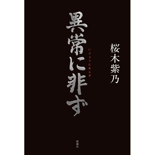 【発売日：2026年04月22日】ご注文後のキャンセル・返品は承れません。発売日:2026年04月22日/商品ID:7986836/ジャンル:DOMESTIC BOOKS/フォーマット:Book/構成数:1/レーベル:新潮社/アーティスト:...