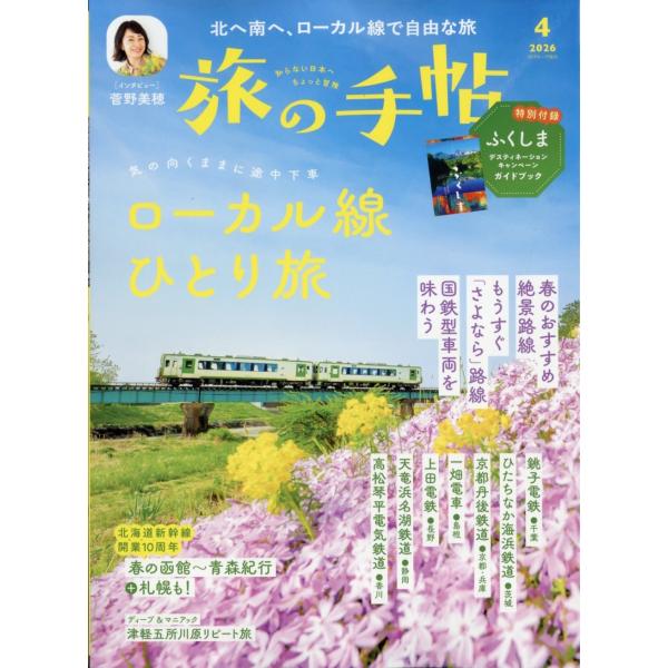 【発売日：2026年03月10日】ご注文後のキャンセル・返品は承れません。発売日:2026年03月10日/商品ID:7987251/ジャンル:DOMESTIC MAGAZINE/フォーマット:Magazine/構成数:1/レーベル:交通新聞...