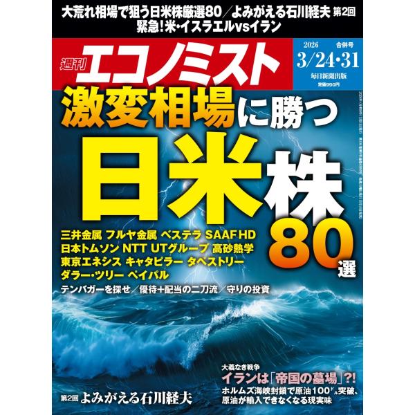 【発売日：2026年03月16日】ご注文後のキャンセル・返品は承れません。発売日:2026年03月16日/商品ID:7987307/ジャンル:DOMESTIC MAGAZINE/フォーマット:Magazine/構成数:1/レーベル:毎日新聞...
