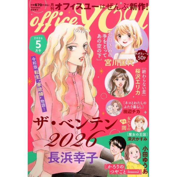 【発売日：2026年03月23日】ご注文後のキャンセル・返品は承れません。発売日:2026年03月23日/商品ID:7987340/ジャンル:DOMESTIC MAGAZINE/フォーマット:Magazine/構成数:1/レーベル:創美社/...