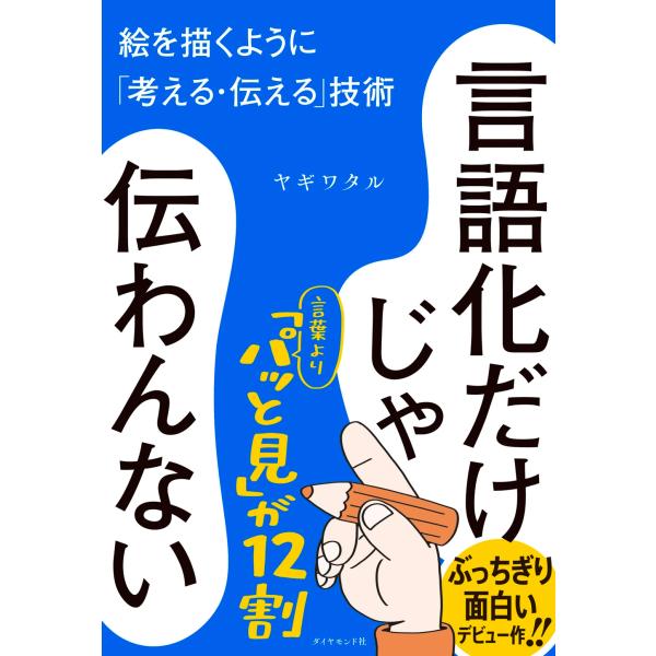 【発売日：2026年05月14日】ご注文後のキャンセル・返品は承れません。発売日:2026年05月14日/商品ID:7987877/ジャンル:DOMESTIC BOOKS/フォーマット:Book/構成数:1/レーベル:ダイヤモンド社/アーテ...