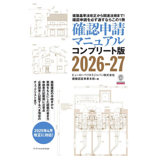 【発売日：2026年06月17日】ご注文後のキャンセル・返品は承れません。発売日:2026年06月17日/商品ID:7987915/ジャンル:DOMESTIC BOOKS/フォーマット:Book/構成数:1/レーベル:エクスナレッジ/アーテ...