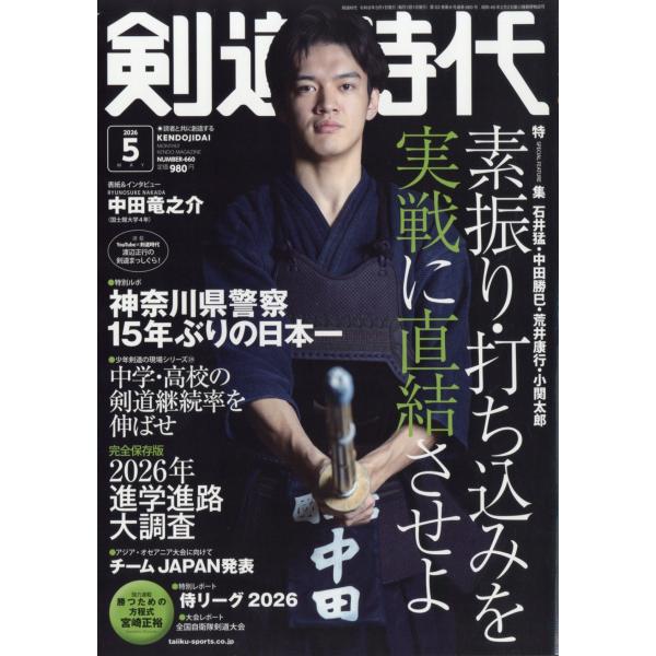 【発売日：2026年03月25日】ご注文後のキャンセル・返品は承れません。発売日:2026年03月25日/商品ID:7988118/ジャンル:DOMESTIC MAGAZINE/フォーマット:Magazine/構成数:1/レーベル:体育とス...