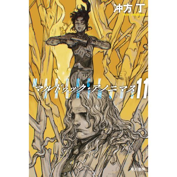 【発売日：2026年05月21日】ご注文後のキャンセル・返品は承れません。発売日:2026年05月21日/商品ID:7988726/ジャンル:DOMESTIC BOOKS/フォーマット:Book/構成数:1/レーベル:早川書房/アーティスト...