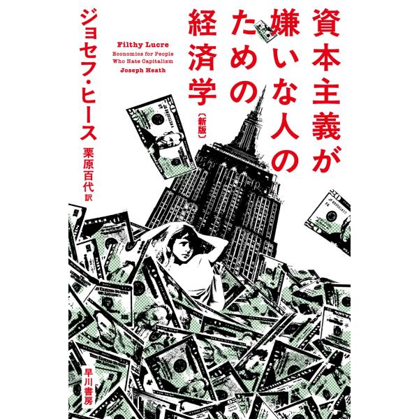 【発売日：2026年05月11日】ご注文後のキャンセル・返品は承れません。発売日:2026年05月11日/商品ID:7988728/ジャンル:DOMESTIC BOOKS/フォーマット:Book/構成数:1/レーベル:早川書房/アーティスト...