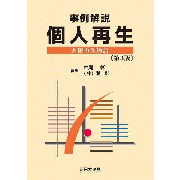 【発売日：2026年03月18日】ご注文後のキャンセル・返品は承れません。発売日:2026年03月18日/商品ID:7988869/ジャンル:DOMESTIC BOOKS/フォーマット:Book/構成数:1/レーベル:新日本法規出版/アーテ...