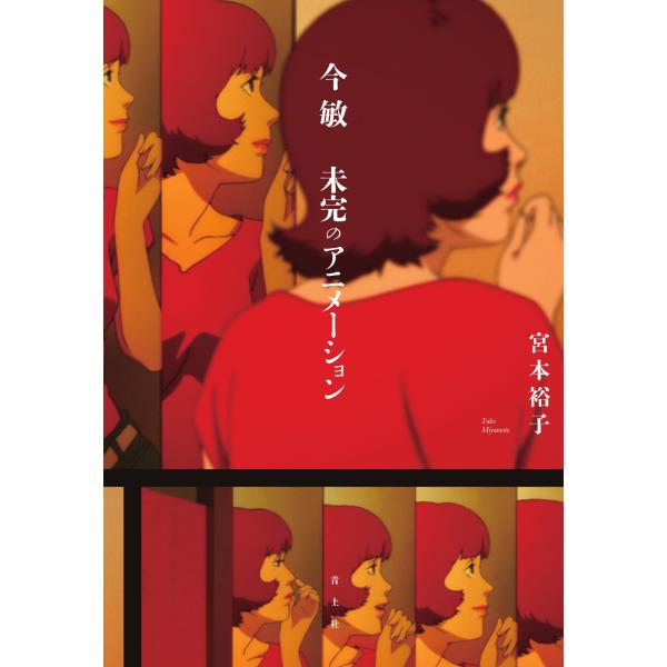 【発売日：2026年04月24日】ご注文後のキャンセル・返品は承れません。発売日:2026年04月24日/商品ID:7988874/ジャンル:DOMESTIC BOOKS/フォーマット:Book/構成数:1/レーベル:青土社/アーティスト:...