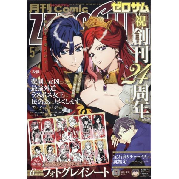 【発売日：2026年03月27日】ご注文後のキャンセル・返品は承れません。発売日:2026年03月27日/商品ID:7989013/ジャンル:DOMESTIC MAGAZINE/フォーマット:Magazine/構成数:1/レーベル:一迅社/...