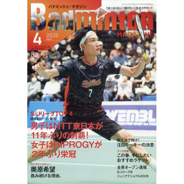 【発売日：2026年03月21日】ご注文後のキャンセル・返品は承れません。発売日:2026年03月21日/商品ID:7989058/ジャンル:DOMESTIC MAGAZINE/フォーマット:Magazine/構成数:1/レーベル:ベースボ...
