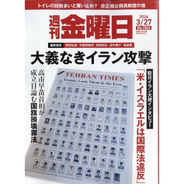 【発売日：2026年03月27日】ご注文後のキャンセル・返品は承れません。発売日:2026年03月27日/商品ID:7989094/ジャンル:DOMESTIC MAGAZINE/フォーマット:Magazine/構成数:1/レーベル:金曜日/...