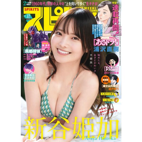 【発売日：2026年03月23日】ご注文後のキャンセル・返品は承れません。発売日:2026年03月23日/商品ID:7989114/ジャンル:DOMESTIC MAGAZINE/フォーマット:Magazine/構成数:1/レーベル:小学館/...