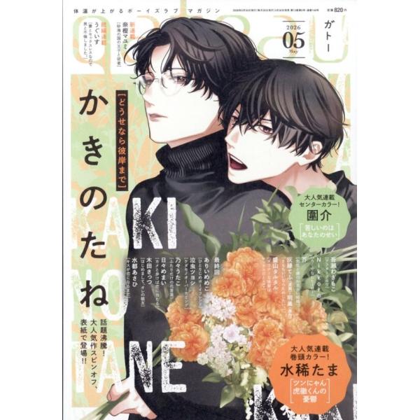 【発売日：2026年03月30日】ご注文後のキャンセル・返品は承れません。発売日:2026年03月30日/商品ID:7989210/ジャンル:DOMESTIC MAGAZINE/フォーマット:Magazine/構成数:1/レーベル:一迅社/...