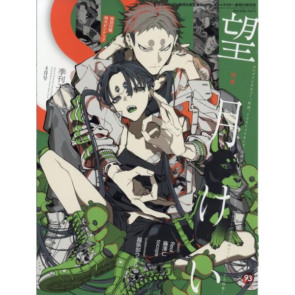 【発売日：2026年03月19日】ご注文後のキャンセル・返品は承れません。発売日:2026年03月19日/商品ID:7989335/ジャンル:DOMESTIC MAGAZINE/フォーマット:Magazine/構成数:1/レーベル:パイイン...