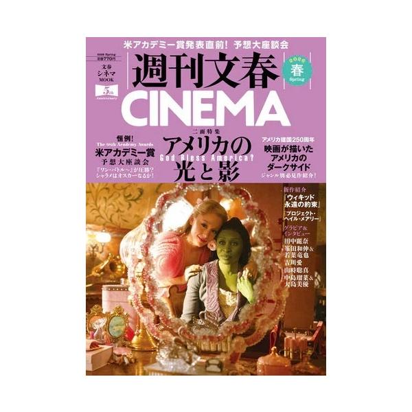 【発売日：2026年03月10日】ご注文後のキャンセル・返品は承れません。発売日:2026年03月10日/商品ID:7989758/ジャンル:DOMESTIC BOOKS/フォーマット:Mook/構成数:1/レーベル:文藝春秋/アーティスト...