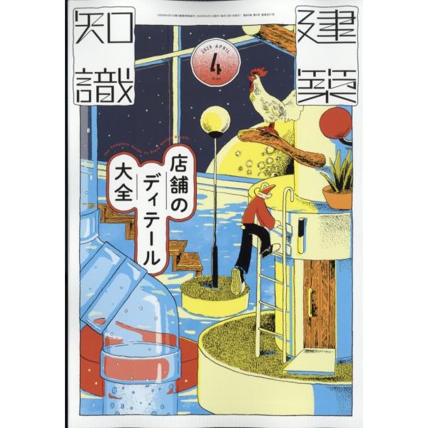 【発売日：2026年03月19日】ご注文後のキャンセル・返品は承れません。発売日:2026年03月19日/商品ID:7990473/ジャンル:DOMESTIC MAGAZINE/フォーマット:Magazine/構成数:1/レーベル:エクスナ...