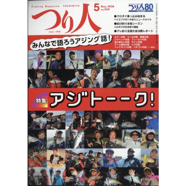 【発売日：2026年03月25日】ご注文後のキャンセル・返品は承れません。発売日:2026年03月25日/商品ID:7990488/ジャンル:DOMESTIC MAGAZINE/フォーマット:Magazine/構成数:1/レーベル:つり人社...