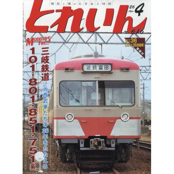 【発売日：2026年03月21日】ご注文後のキャンセル・返品は承れません。発売日:2026年03月21日/商品ID:7990491/ジャンル:DOMESTIC MAGAZINE/フォーマット:Magazine/構成数:1/レーベル:エリエイ...
