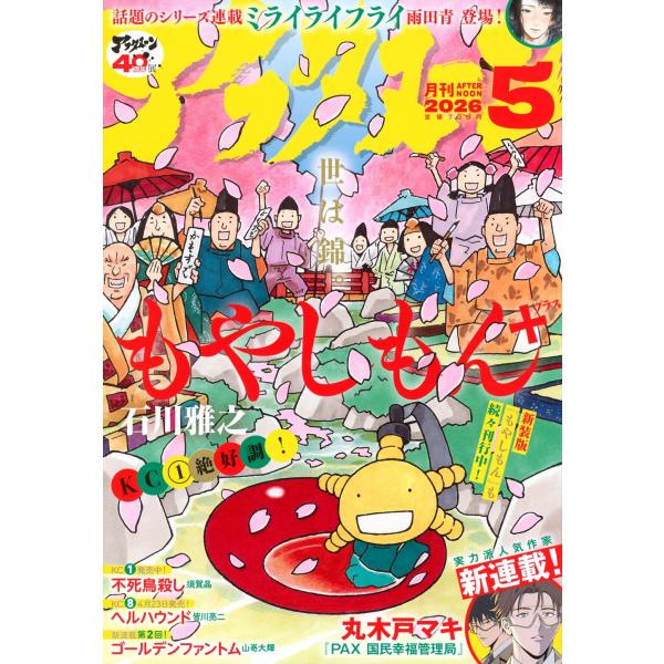 【発売日：2026年03月25日】ご注文後のキャンセル・返品は承れません。発売日:2026年03月25日/商品ID:7990501/ジャンル:DOMESTIC MAGAZINE/フォーマット:Magazine/構成数:1/レーベル:講談社/...