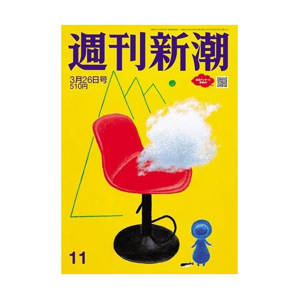 【発売日：2026年03月19日】ご注文後のキャンセル・返品は承れません。発売日:2026年03月19日/商品ID:7990512/ジャンル:DOMESTIC MAGAZINE/フォーマット:Magazine/構成数:1/レーベル:新潮社/...