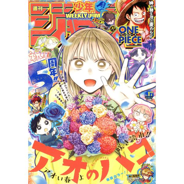 【発売日：2026年03月23日】ご注文後のキャンセル・返品は承れません。発売日:2026年03月23日/商品ID:7990532/ジャンル:DOMESTIC MAGAZINE/フォーマット:Magazine/構成数:1/レーベル:集英社/...
