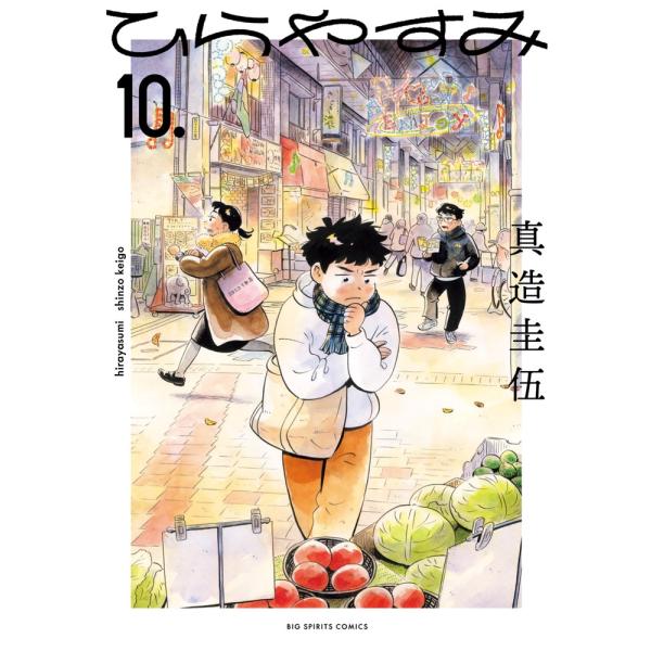 【発売日：2026年04月30日】ご注文後のキャンセル・返品は承れません。発売日:2026年04月30日/商品ID:7990876/ジャンル:DOMESTIC BOOKS/フォーマット:COMIC/構成数:1/レーベル:小学館/アーティスト...
