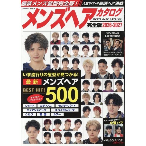 【発売日：2026年03月30日】ご注文後のキャンセル・返品は承れません。発売日:2026年03月30日/商品ID:7991367/ジャンル:DOMESTIC BOOKS/フォーマット:Mook/構成数:1/レーベル:コスミック出版/タイト...