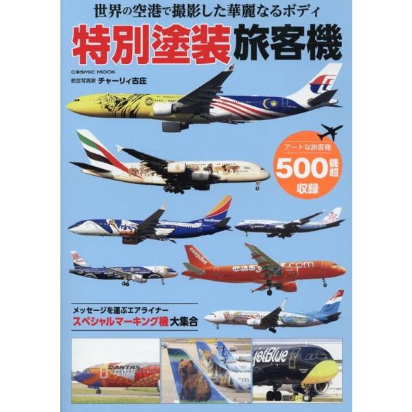 【発売日：2026年03月30日】ご注文後のキャンセル・返品は承れません。発売日:2026年03月30日/商品ID:7991368/ジャンル:DOMESTIC BOOKS/フォーマット:Mook/構成数:1/レーベル:コスミック出版/タイト...