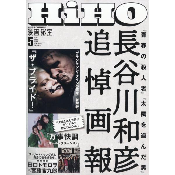 【発売日：2026年03月21日】ご注文後のキャンセル・返品は承れません。発売日:2026年03月21日/商品ID:7991437/ジャンル:DOMESTIC MAGAZINE/フォーマット:Magazine/構成数:1/レーベル:秘宝新社...