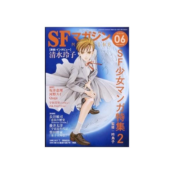 【発売日：2026年04月24日】ご注文後のキャンセル・返品は承れません。発売日:2026年04月24日/商品ID:7991438/ジャンル:DOMESTIC MAGAZINE/フォーマット:Magazine/構成数:1/レーベル:早川書房...