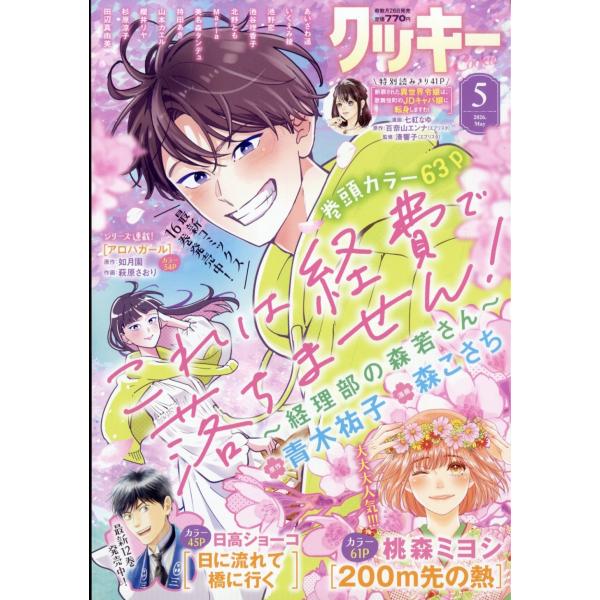 【発売日：2026年03月26日】ご注文後のキャンセル・返品は承れません。発売日:2026年03月26日/商品ID:7991446/ジャンル:DOMESTIC MAGAZINE/フォーマット:Magazine/構成数:1/レーベル:集英社/...