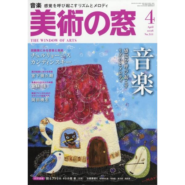 【発売日：2026年03月19日】ご注文後のキャンセル・返品は承れません。発売日:2026年03月19日/商品ID:7991485/ジャンル:DOMESTIC MAGAZINE/フォーマット:Magazine/構成数:1/レーベル:生活の友...