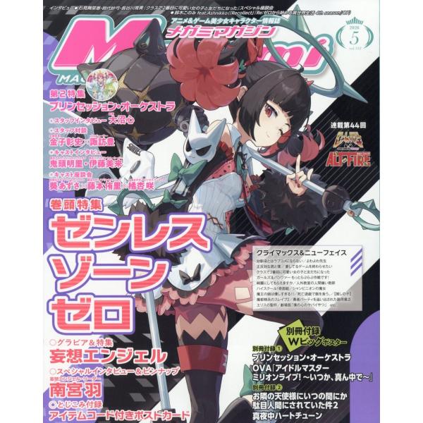 【発売日：2026年03月30日】ご注文後のキャンセル・返品は承れません。発売日:2026年03月30日/商品ID:7991494/ジャンル:DOMESTIC MAGAZINE/フォーマット:Magazine/構成数:1/レーベル:Gakk...