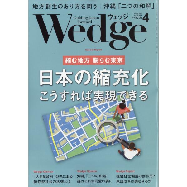 【発売日：2026年03月19日】ご注文後のキャンセル・返品は承れません。発売日:2026年03月19日/商品ID:7991500/ジャンル:DOMESTIC MAGAZINE/フォーマット:Magazine/構成数:1/レーベル:ウェッジ...