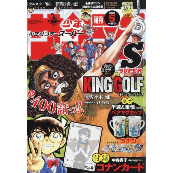 【発売日：2026年03月25日】ご注文後のキャンセル・返品は承れません。発売日:2026年03月25日/商品ID:7991535/ジャンル:DOMESTIC MAGAZINE/フォーマット:Magazine/構成数:1/レーベル:小学館/...