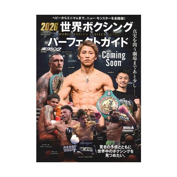 【発売日：2026年03月12日】ご注文後のキャンセル・返品は承れません。発売日:2026年03月12日/商品ID:7991590/ジャンル:DOMESTIC BOOKS/フォーマット:Mook/構成数:1/レーベル:ベースボール・マガジン...