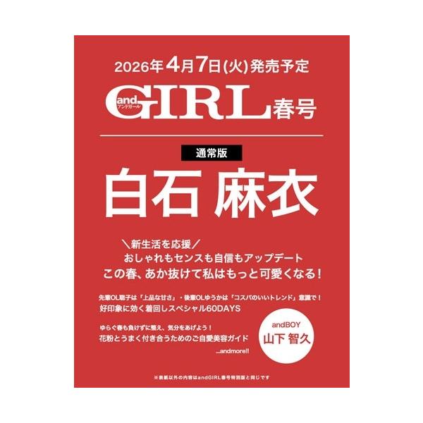 【発売日：2026年04月07日】ご注文後のキャンセル・返品は承れません。発売日:2026年04月07日/商品ID:7991659/ジャンル:DOMESTIC MAGAZINE/フォーマット:Magazine/構成数:1/レーベル:主婦の友...