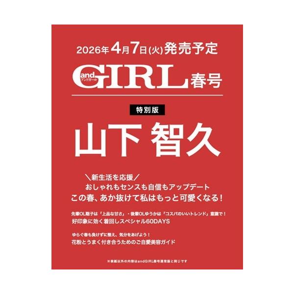 【発売日：2026年04月07日】ご注文後のキャンセル・返品は承れません。発売日:2026年04月07日/商品ID:7991660/ジャンル:DOMESTIC MAGAZINE/フォーマット:Magazine/構成数:1/レーベル:主婦の友...