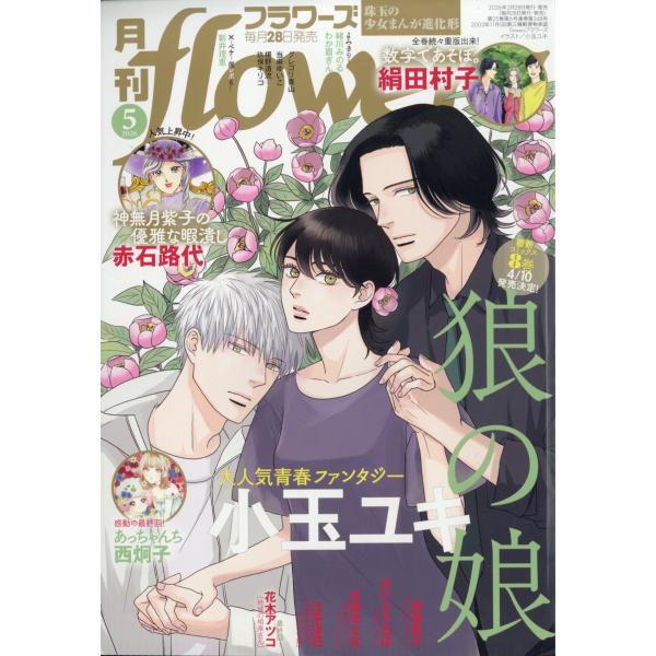【発売日：2026年03月27日】ご注文後のキャンセル・返品は承れません。発売日:2026年03月27日/商品ID:7992451/ジャンル:DOMESTIC MAGAZINE/フォーマット:Magazine/構成数:1/レーベル:小学館/...