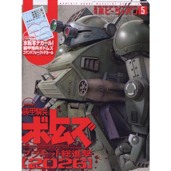 【発売日：2026年03月25日】ご注文後のキャンセル・返品は承れません。発売日:2026年03月25日/商品ID:7992460/ジャンル:DOMESTIC MAGAZINE/フォーマット:Magazine/構成数:1/レーベル:ホビージ...