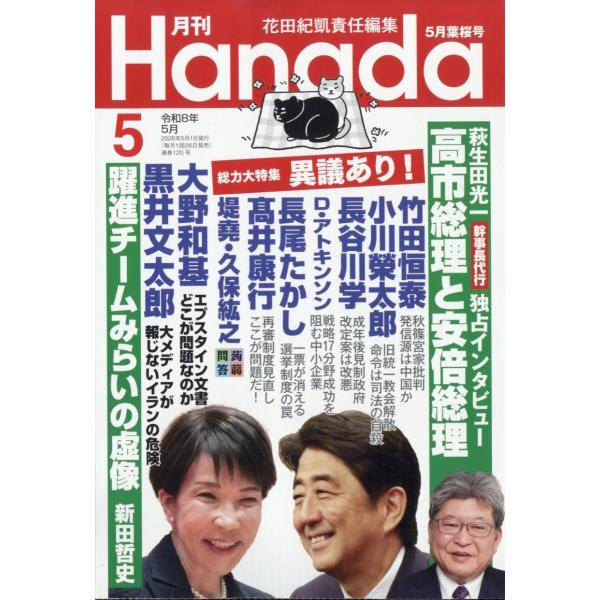 【発売日：2026年03月26日】ご注文後のキャンセル・返品は承れません。発売日:2026年03月26日/商品ID:7992481/ジャンル:DOMESTIC MAGAZINE/フォーマット:Magazine/構成数:1/レーベル:飛鳥新社...